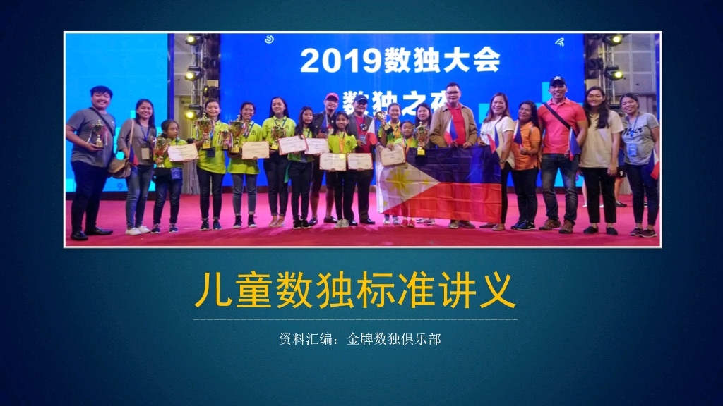 《儿童数独标准讲义》第六章:六宫数独的解题方法