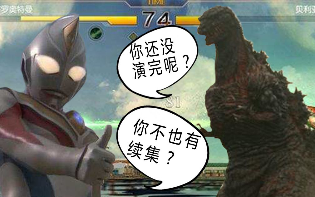 四分钟看完岛国特摄片《新哥斯拉》:躲得了柯南躲不了怪兽,哥斯拉你...