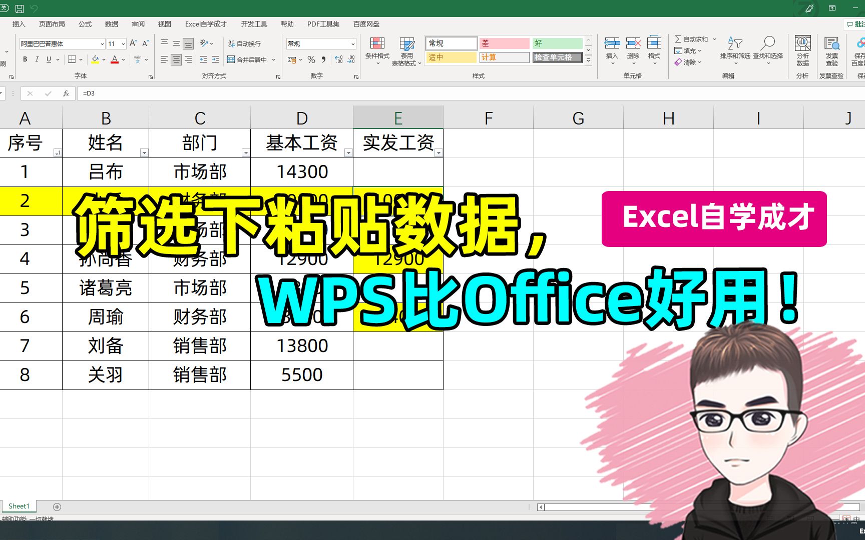 Excel技巧:筛选状态下粘贴数据,WPS比Office好用!