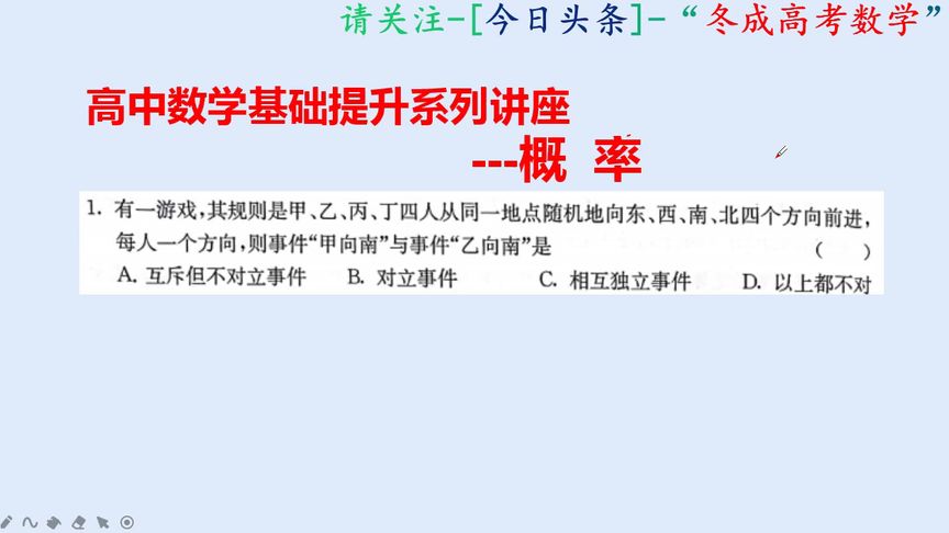 高中数学基础提升系列讲座～互斥事件对立事件相互独立事件的区别