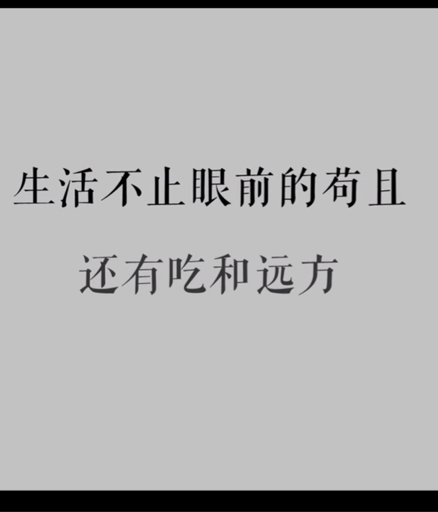 不馋不馋的 