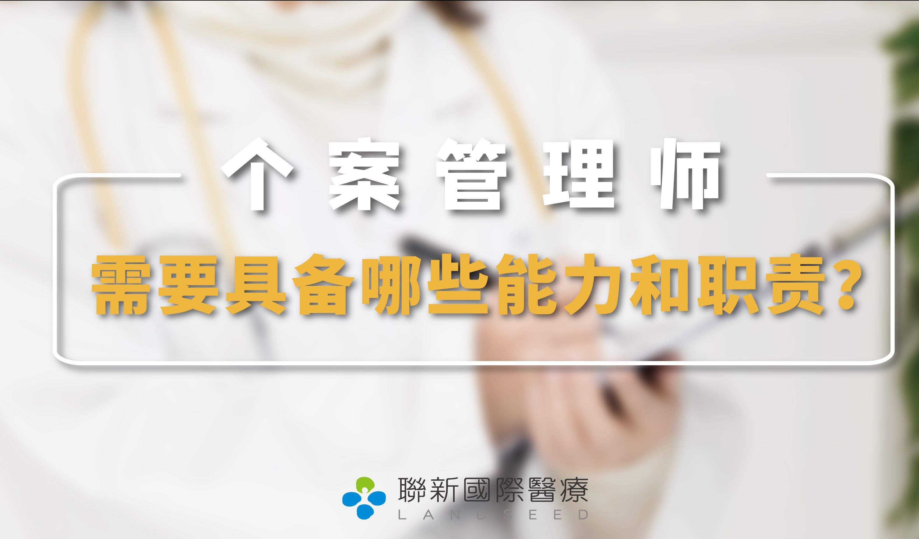 你是个案管理高手吗?来看看你的水平!