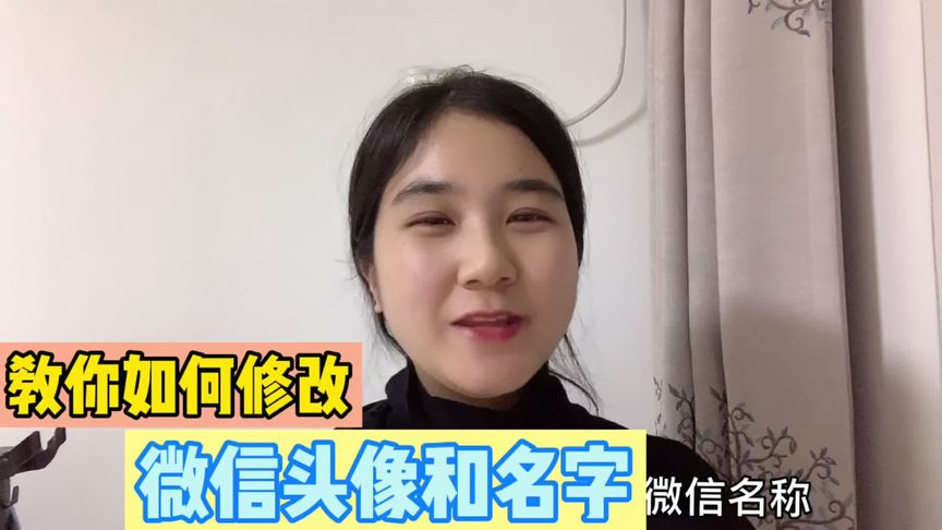 很多老年人不知道,怎么修改微信头像和名字?宝妈来教您详细步骤