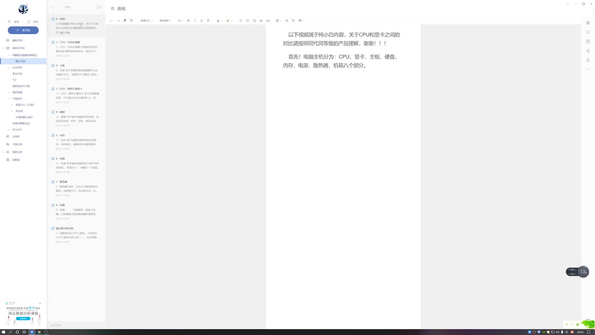 电脑介绍介绍01_关于电脑主机的组成零件以及它们的作用