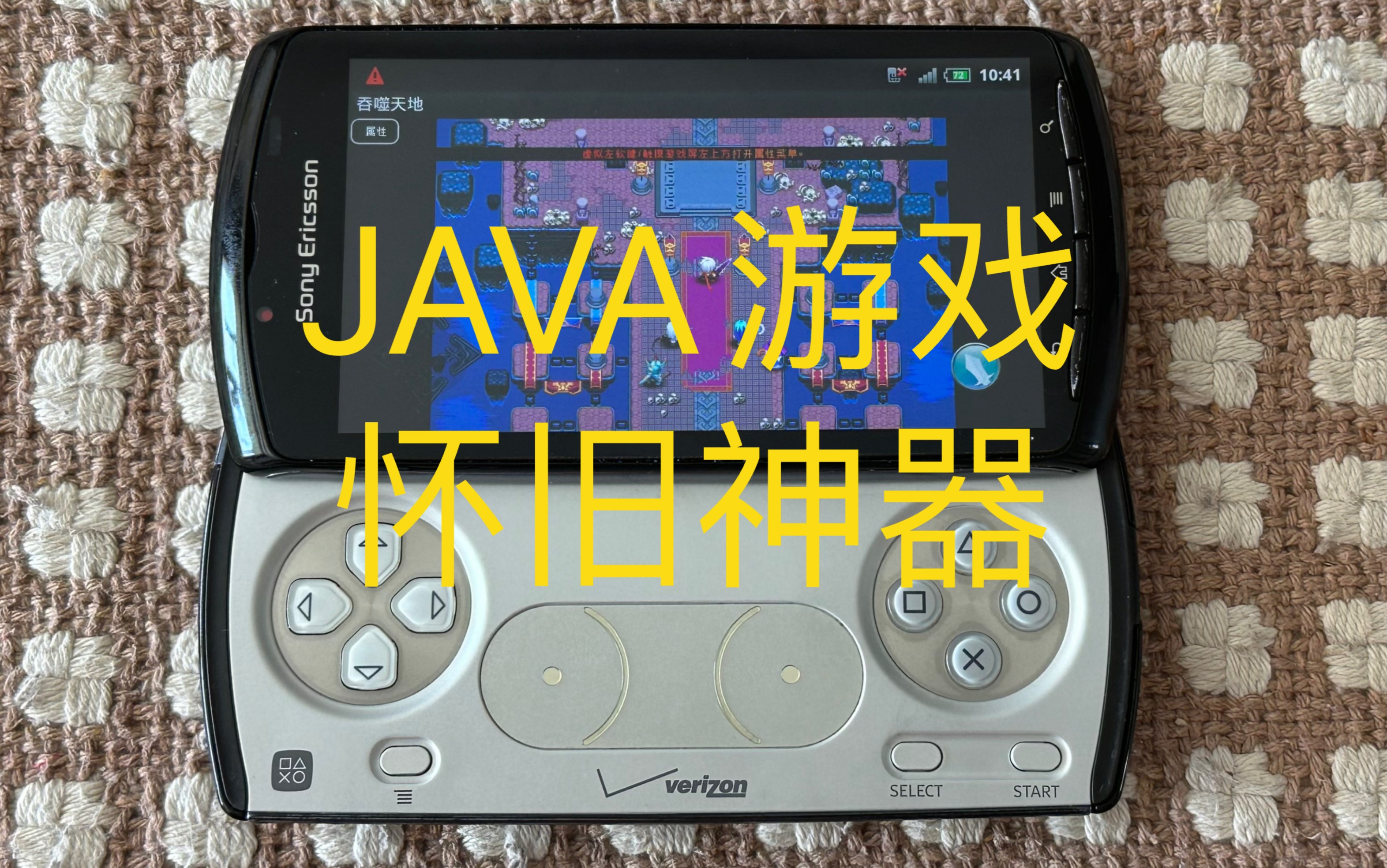 索尼R800i,模拟器游戏、JAVA游戏怀旧神机,lemon出品_单机游戏热门...