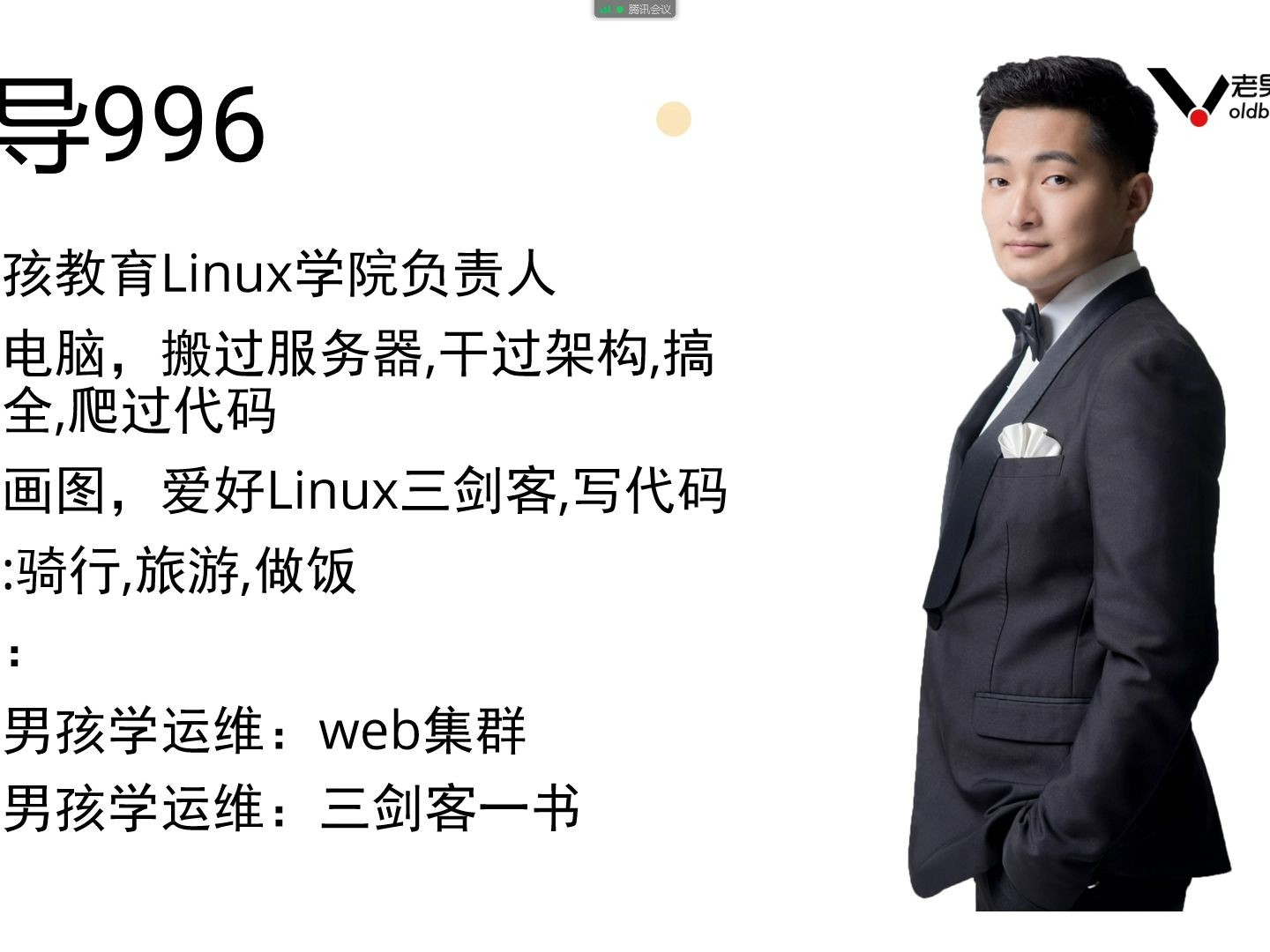 day000-01-老男孩-王牌VIP班-课程概述