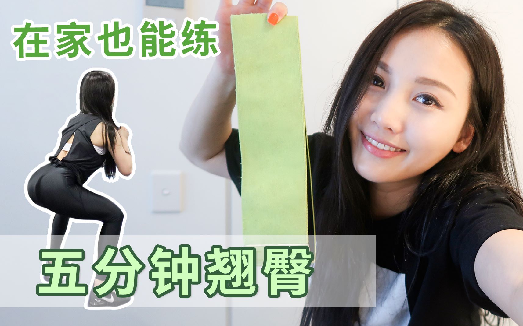 5分钟居家翘臀运动教学/详解臀部肌肉感受度提升
