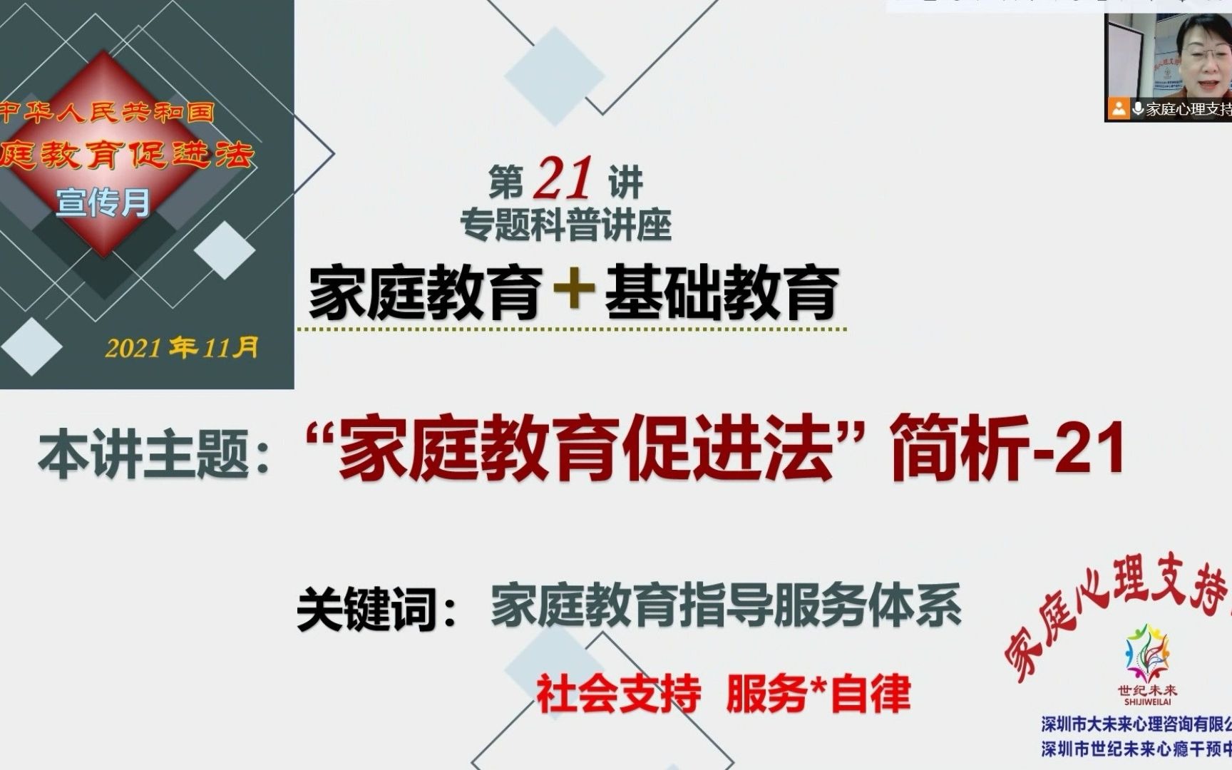 “家庭教育促进法”简析-家庭教育指导服务体系-社区支持-服务与自律