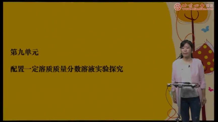 初三化学-第九单元 溶液:第九单元 配置一定质量分数溶液实验探究