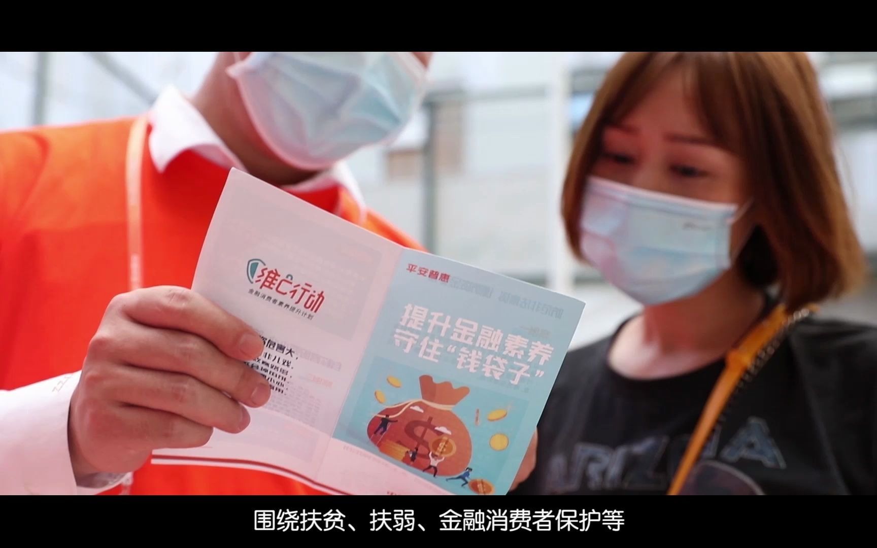 坚持初心 向善而行-平安普惠公益总结