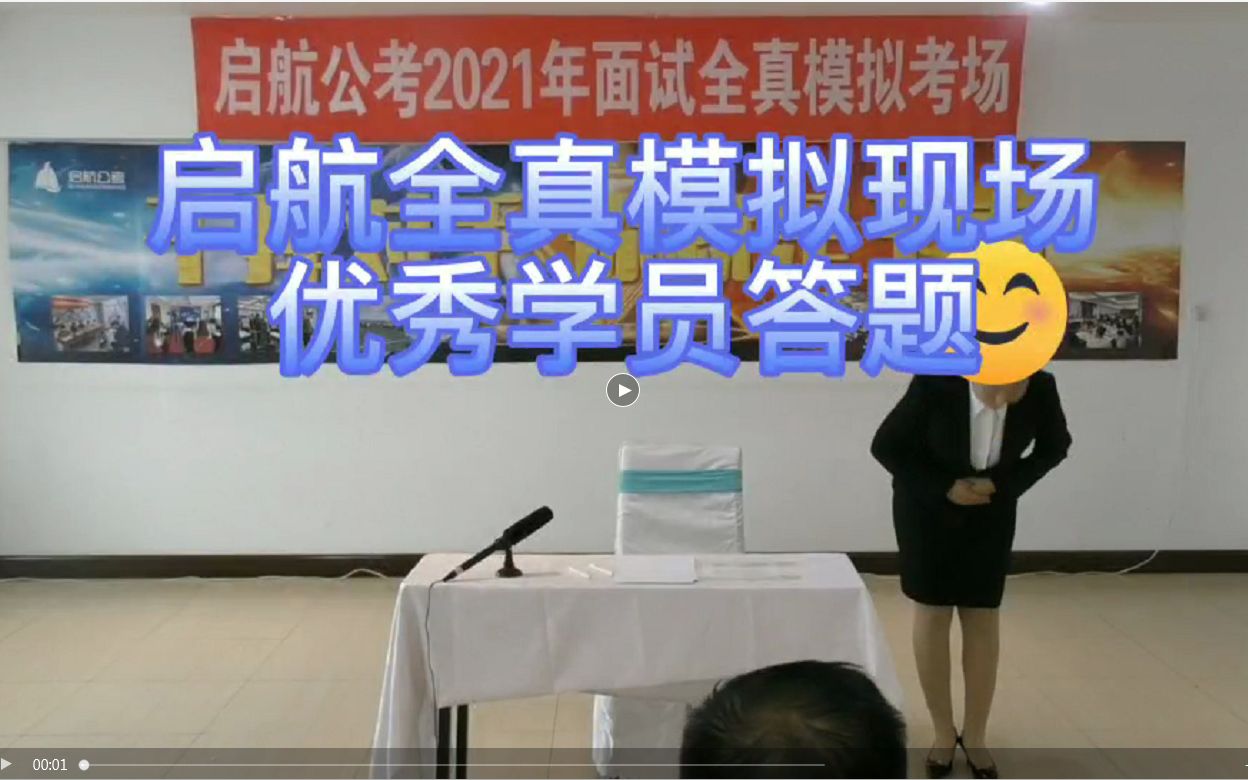 启航教育全真模拟面试现场 优秀学员答题
