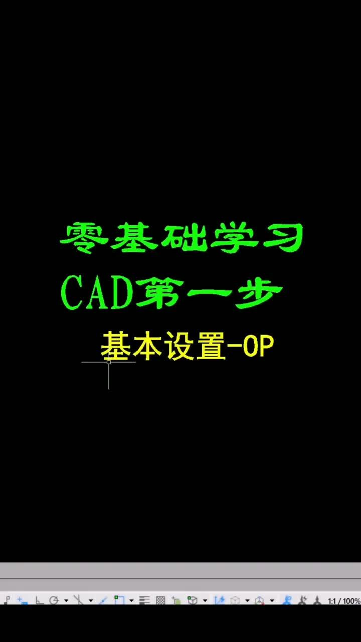 零基础学习CAD第一步操作