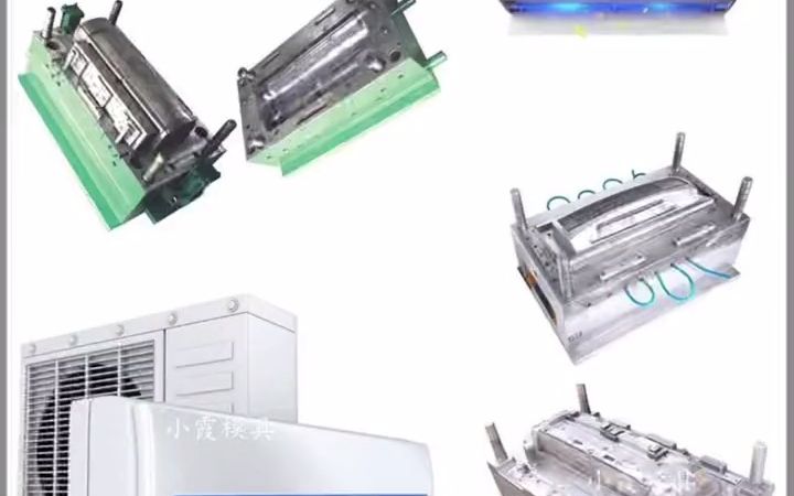 空调塑胶壳模具 冷暖机塑胶壳模具 浙江小霞模具制造