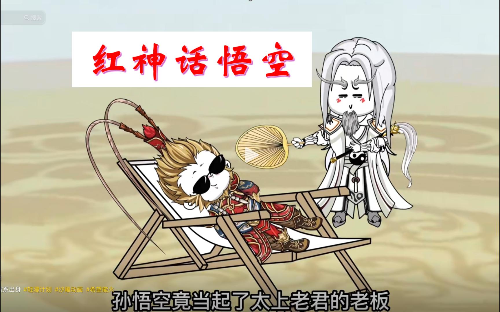 悟空重生,开局拒绝大闹天空,觉醒反叛系统搅乱洪荒局势!