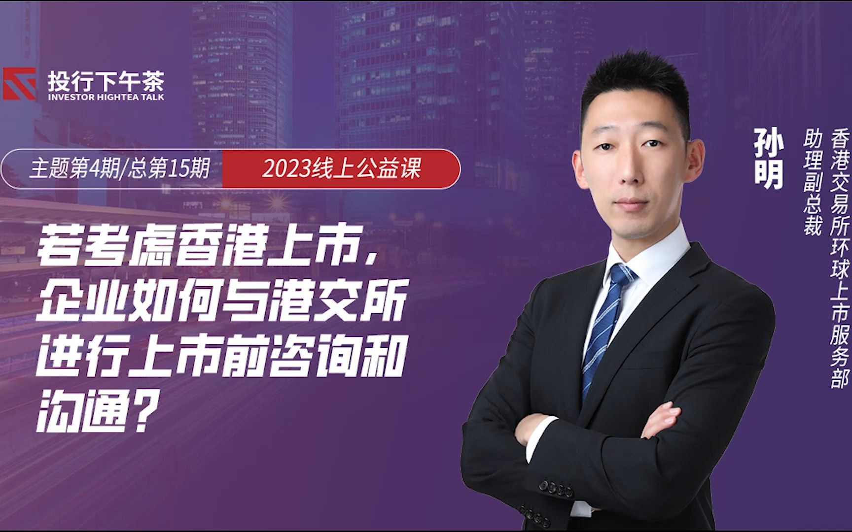 Q:若考虑香港上市,企业如何与港交所进行上市前咨询和沟通?