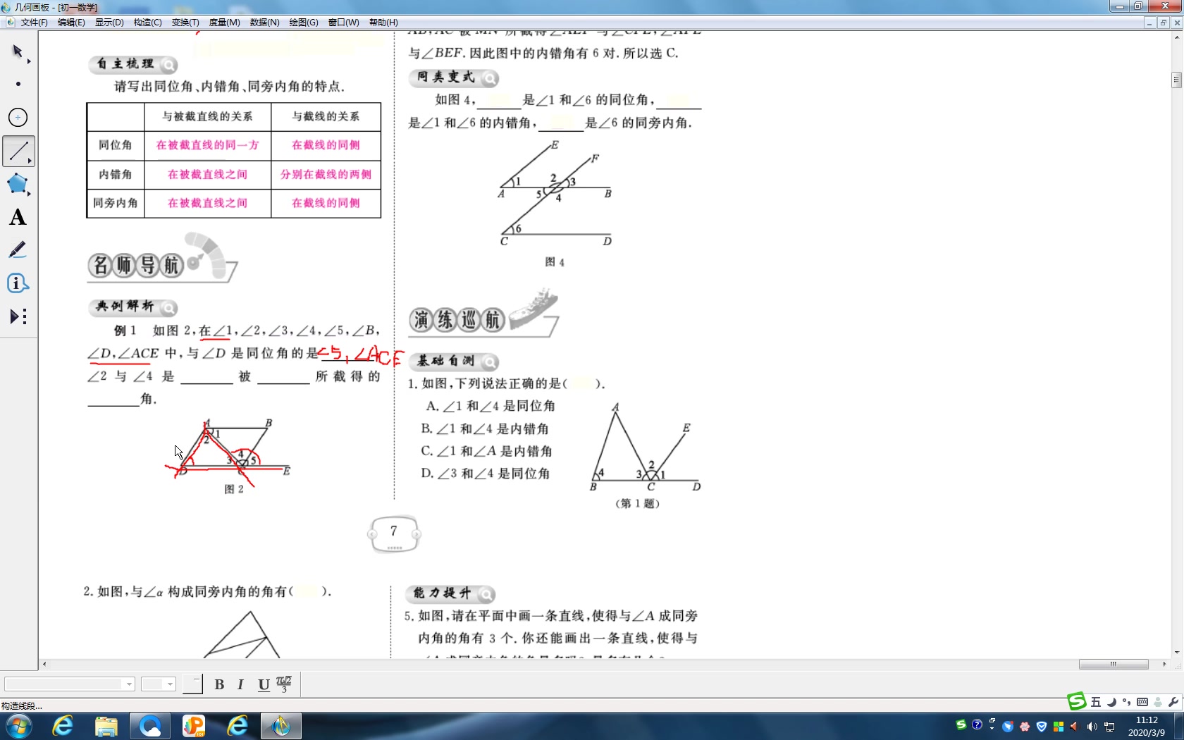 5.1.3平行线的性质
