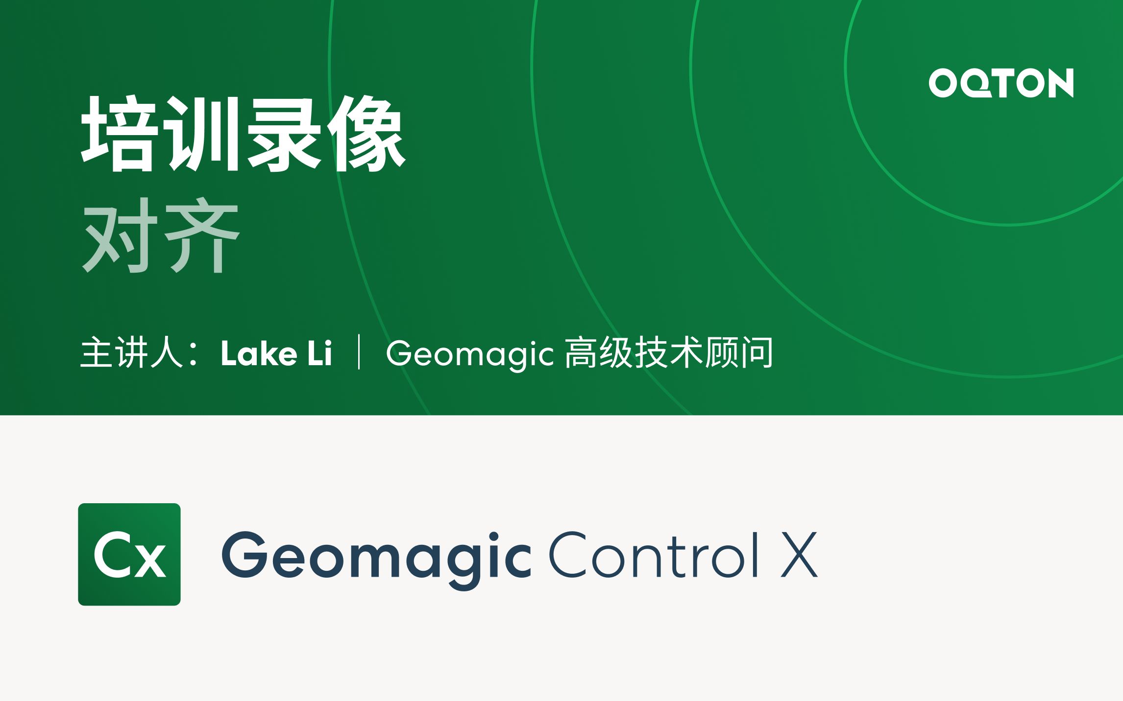 12 对齐|Geomagic Control X 自动化三维检测软件培训教程