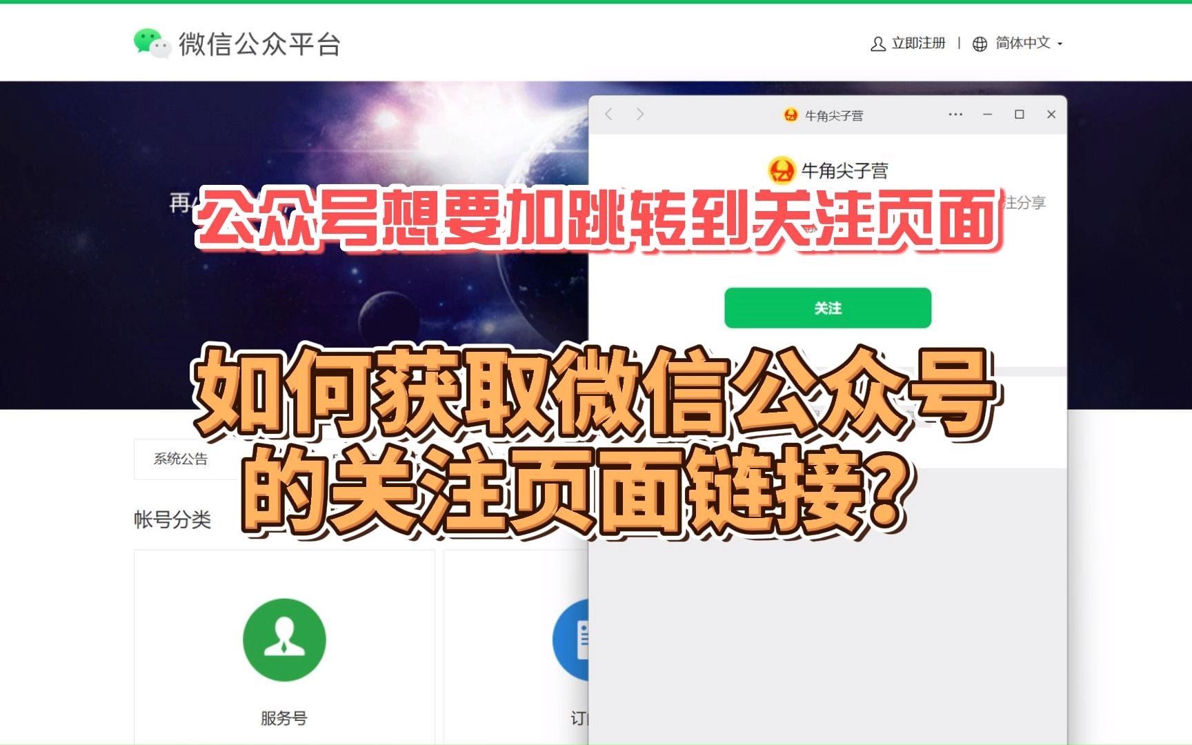 公众号想要加跳转到关注页面,如何获取微信公众号的关注页面链接?