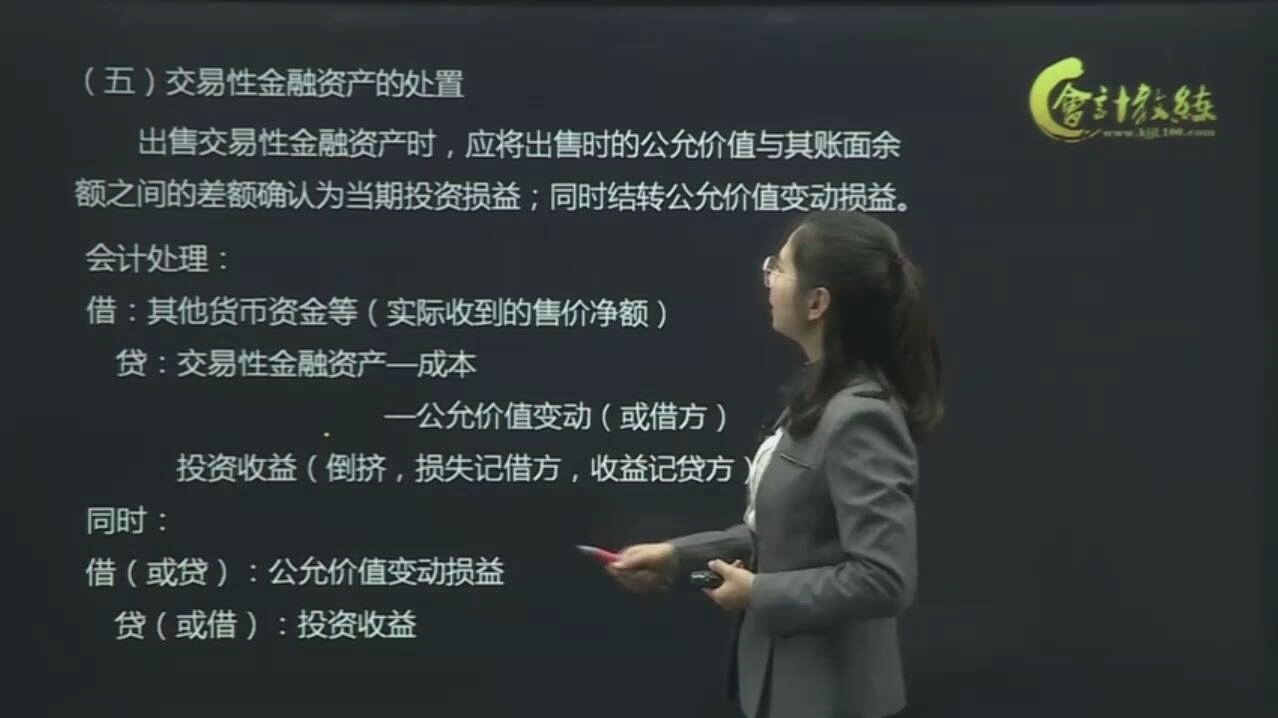 交易性金融账务的处理_交易性金融资产分录_