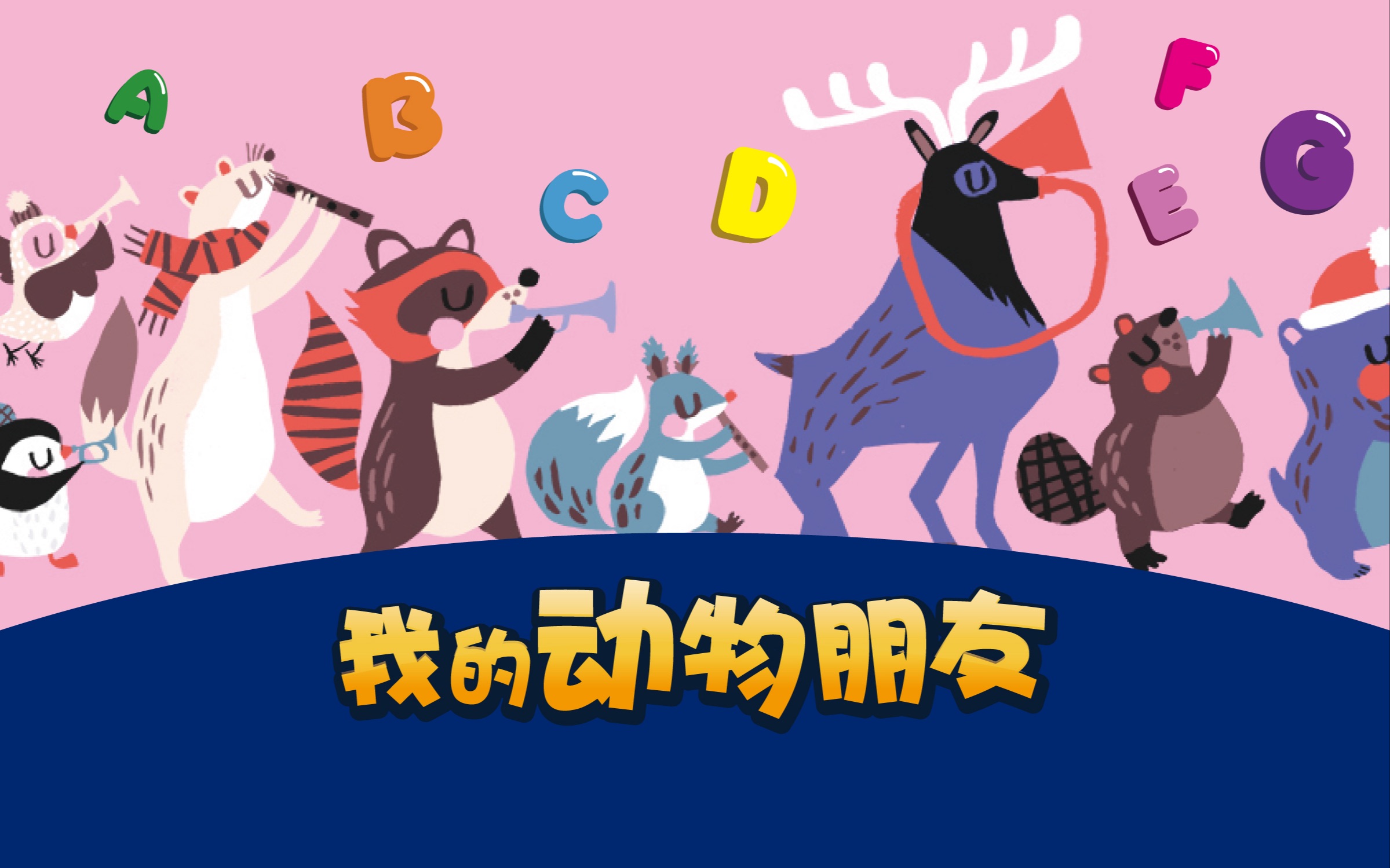 动画少儿英语|1分钟听故事学单词,妈妈不再担心孩子记不住单词了