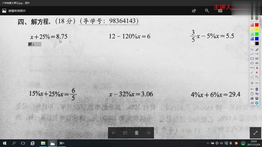 北师大版数学六年级上册第七单元测试卷百分数的解方程
