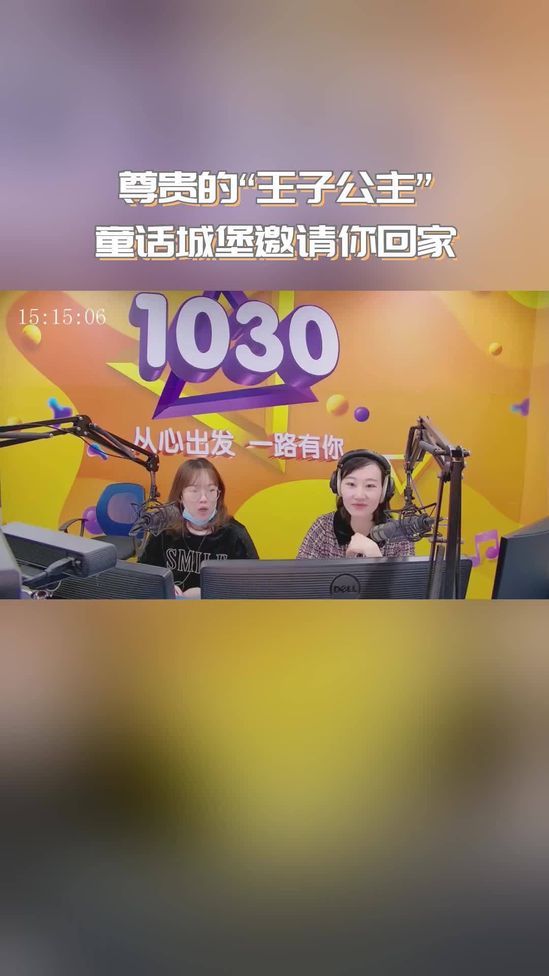 尊贵的“王子公主”童话城堡邀请你回家