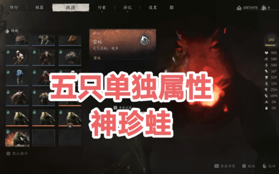 【黑神话悟空Mod】小幸修改器 五只单独属性神珍蛙