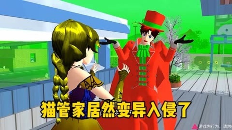 樱花校园模拟器:猫管家居然变异入侵吸血鬼家里!