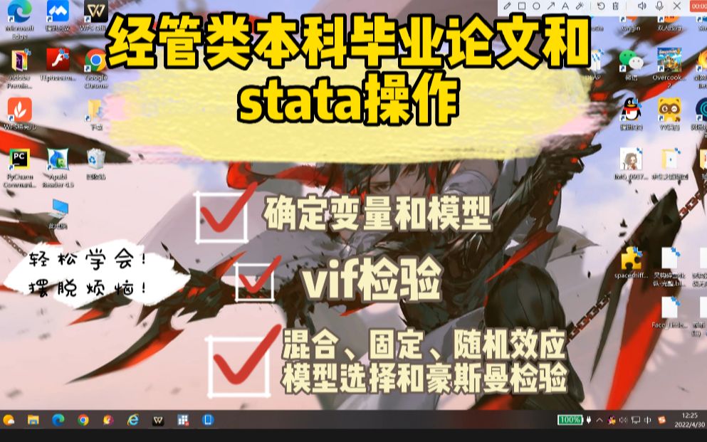 STATA|快速学会使用STATA进行实证分析(确定变量、vif检验、ols、...
