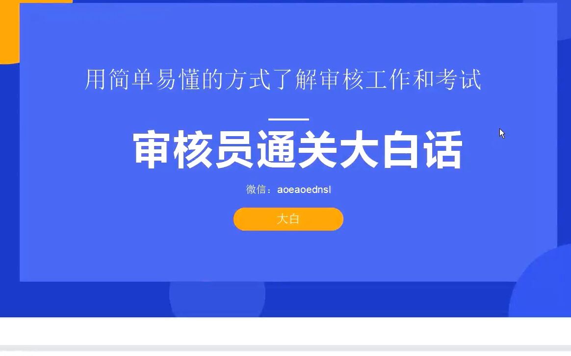 ccaa审核员是做什么的?