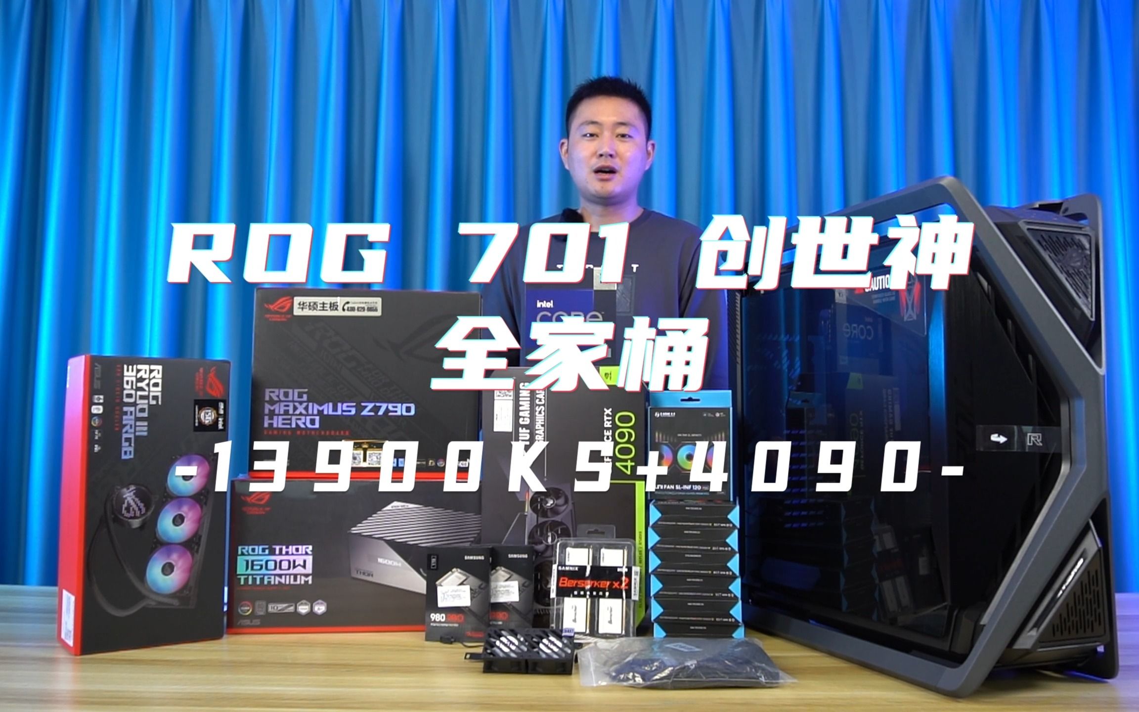 华硕全家桶安装过程,13900KS+华硕TUF4090+DDR5+龙王3水冷+...