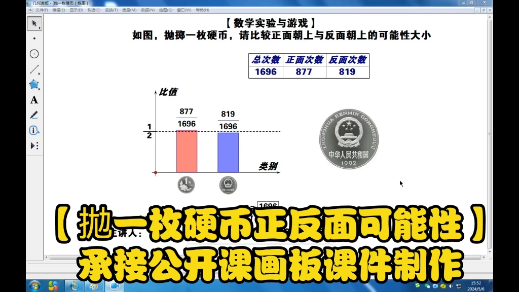 【拋一枚硬币正反面可能性大小问题】——完美模拟真实抛掷硬币场景...