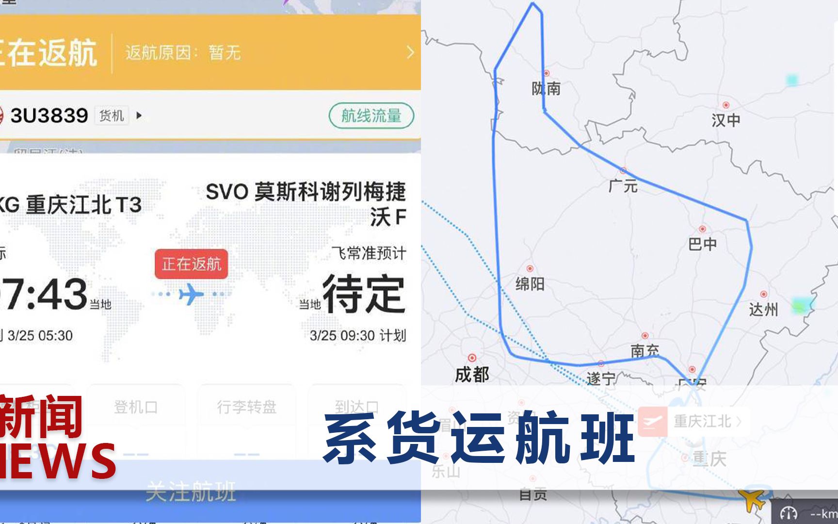 川航一航班起飞后出现机械故障返航,轨迹曝光:在甘肃陇南折返