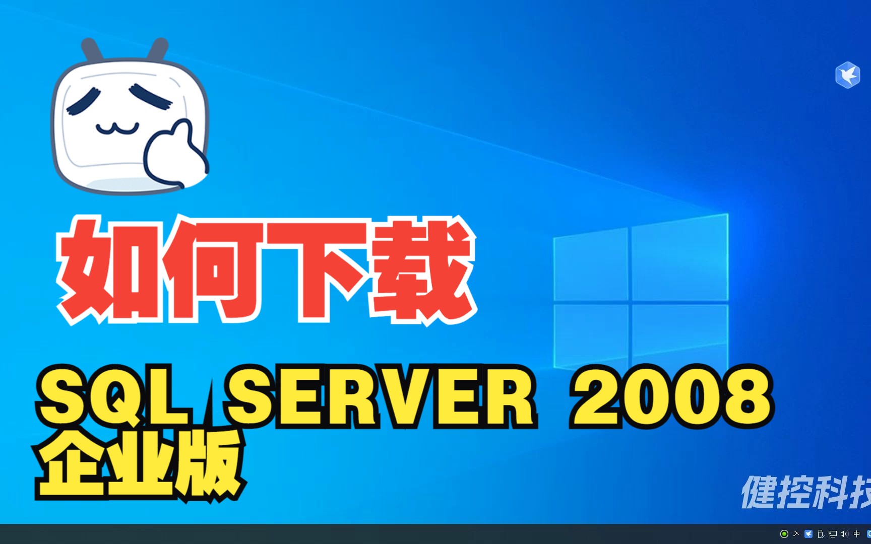 01-如何下载SQL SERVER 2008 企业版