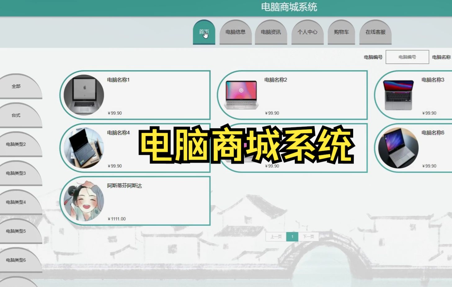 基于java的电脑商城系统(含毕业论文,java开发ssm框架,可做毕业设计或...