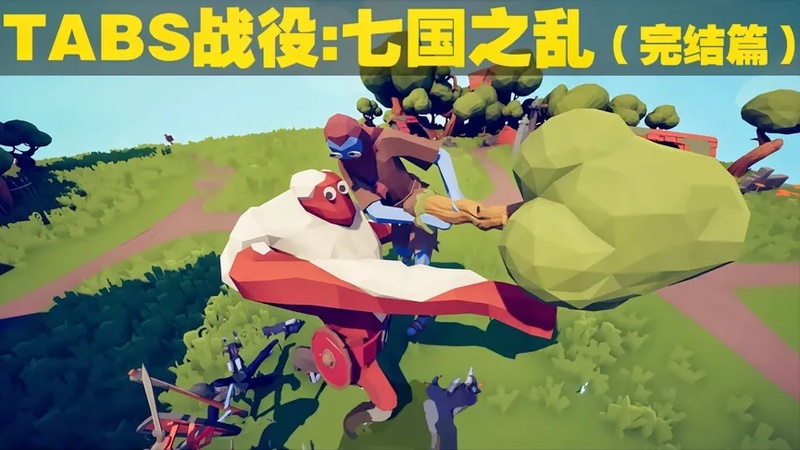 《全面战争模拟器》战役模式:七国之乱(完结篇)