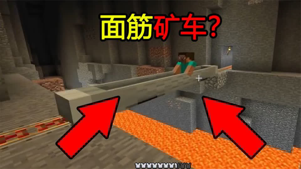 我的世界:MC新手冷知识,这样的MC你见过吗?面筋矿车!
