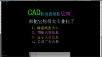 每日一个新知识——CAD标准图框绘制