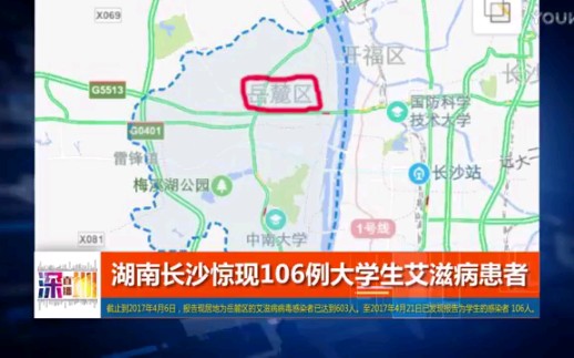 湖南长沙惊现106名大学生艾滋病患者,性传播是首要途径
