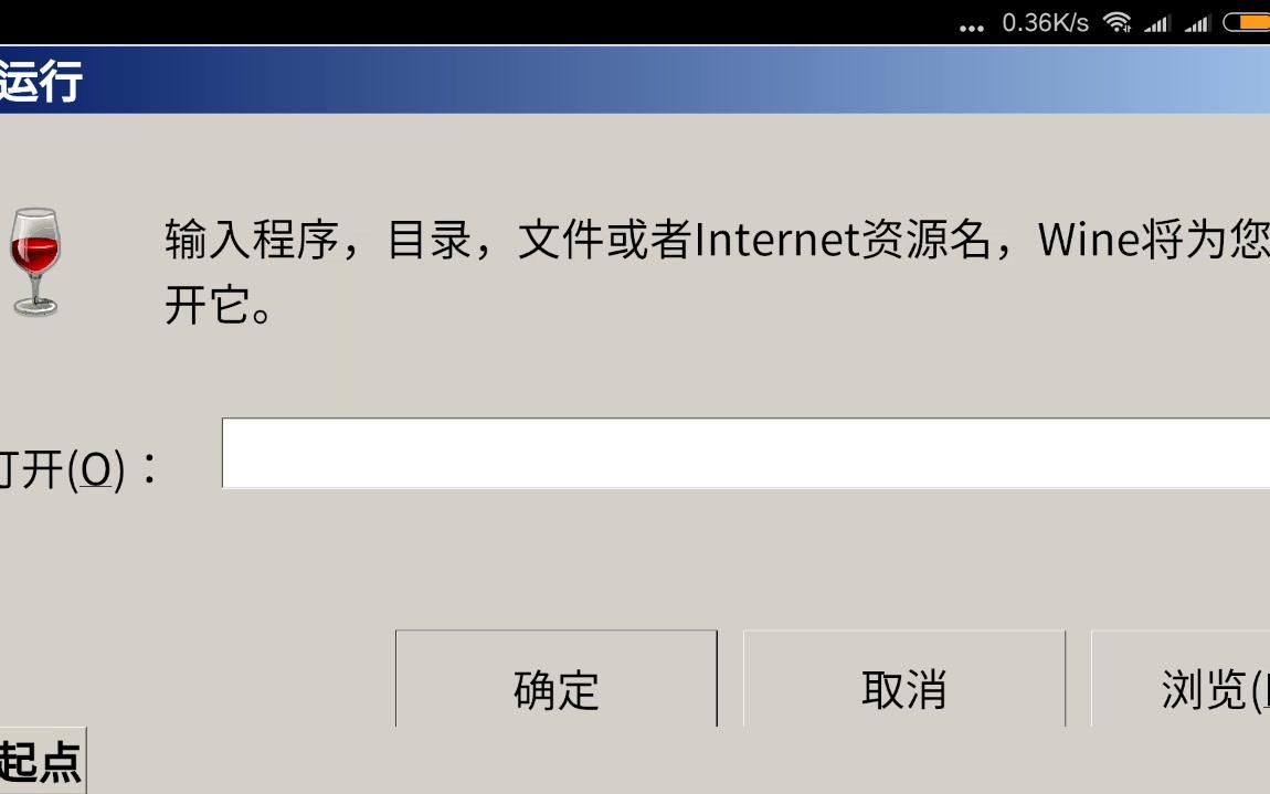 怎么在手机上运行EXE?长见识了!