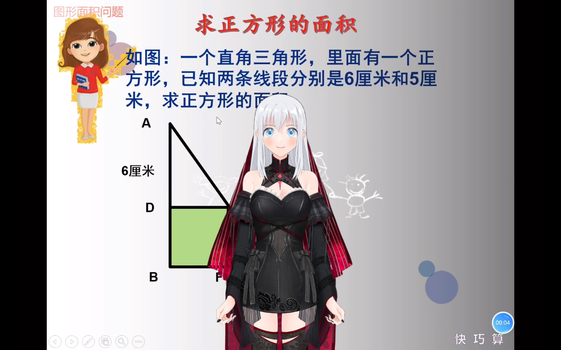直角三角形内有个正方形,求面积的题,大家争论到很晚一直到深夜