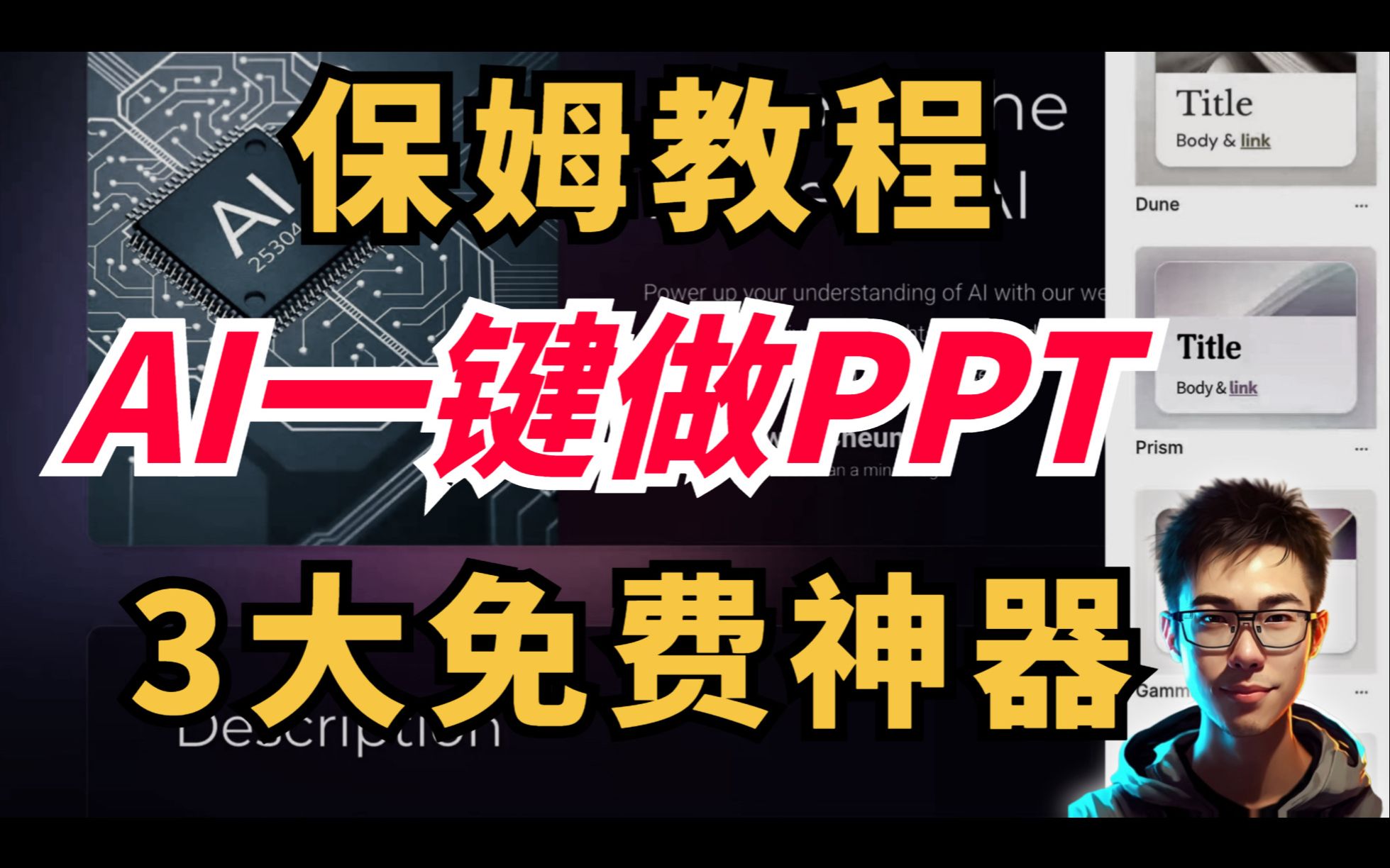 躺平必备!三分钟学会三种方法用AI一键生成PPT