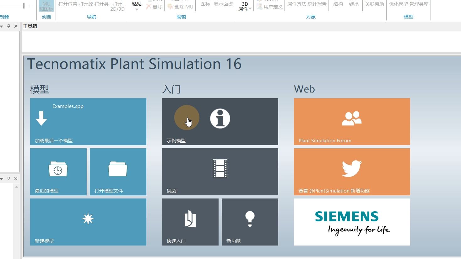 plant_simulation工厂仿真软件1-基本简介