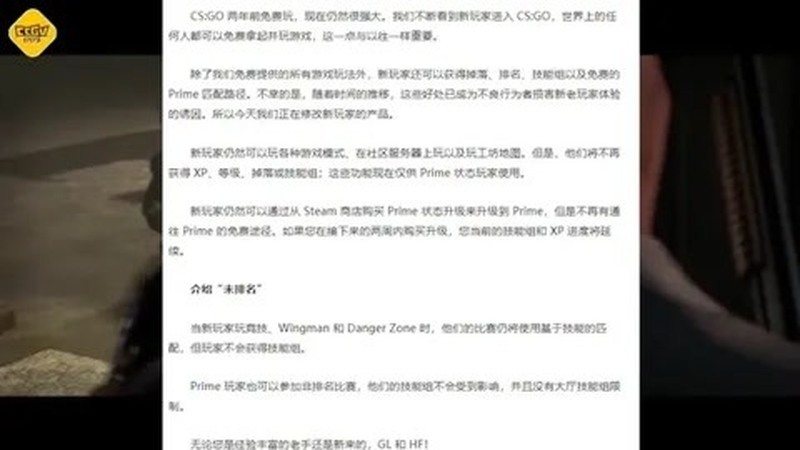 《CS:GO》需额外消费100元才能够参与排位赛模式