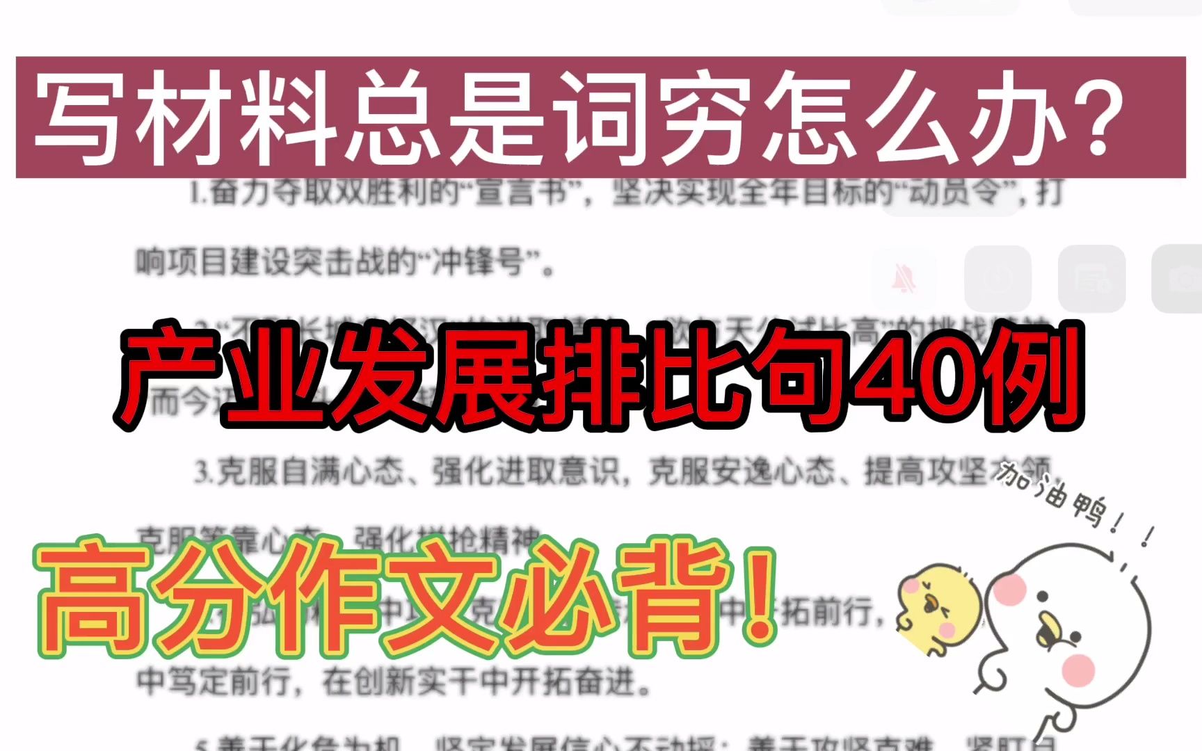 2022省考:申论高分必备【产业发展排比句】帮你改变写材料词穷的问题!