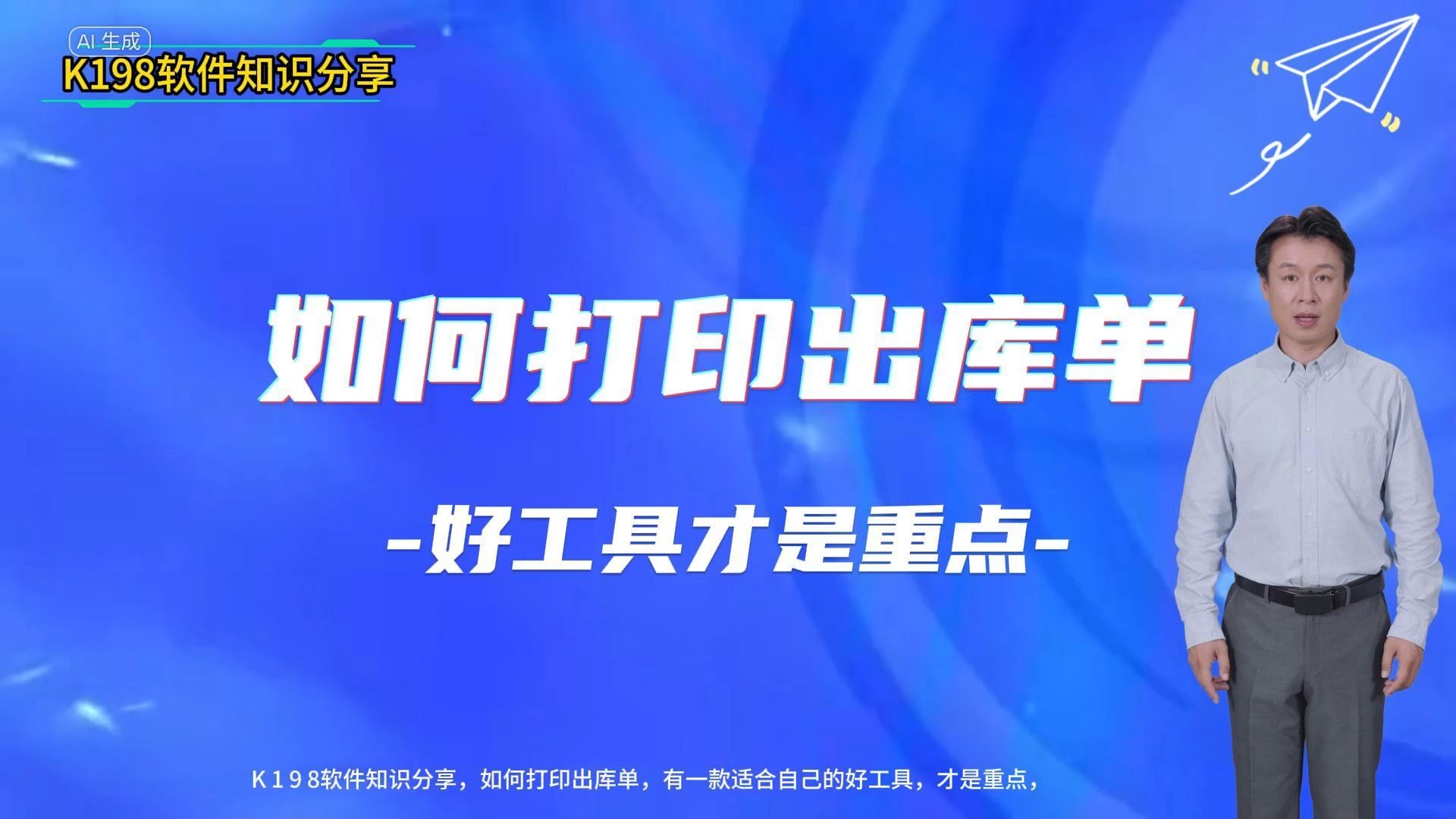 如何快速打印出库单?一款好工具才是重点!