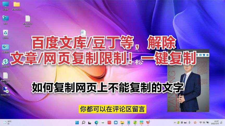 如何复制百度文库豆丁文库等付费文档内容,甚至任何网页内容?