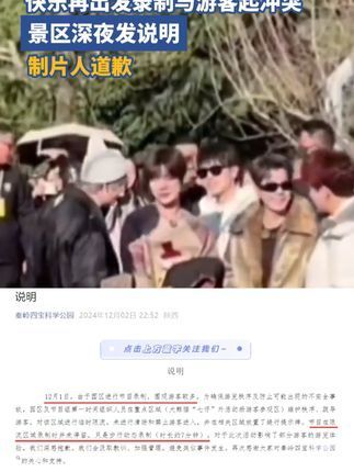 12月1日,陕西西安秦岭四宝科学公园因综艺节目《快乐再出发》录制...