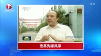 安徽新闻联播 2019 鲁冠球:乡镇企业改革发展的先行者