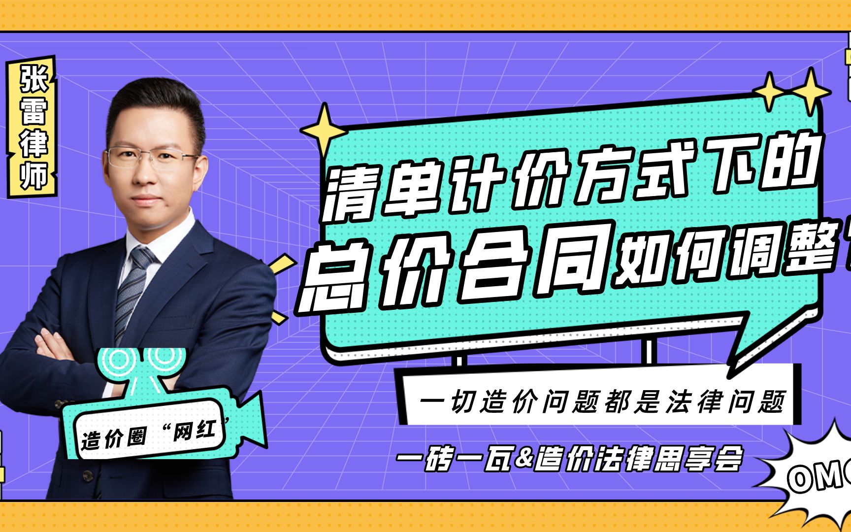 一砖一瓦:清单计价方式下的总价合同如何调整?